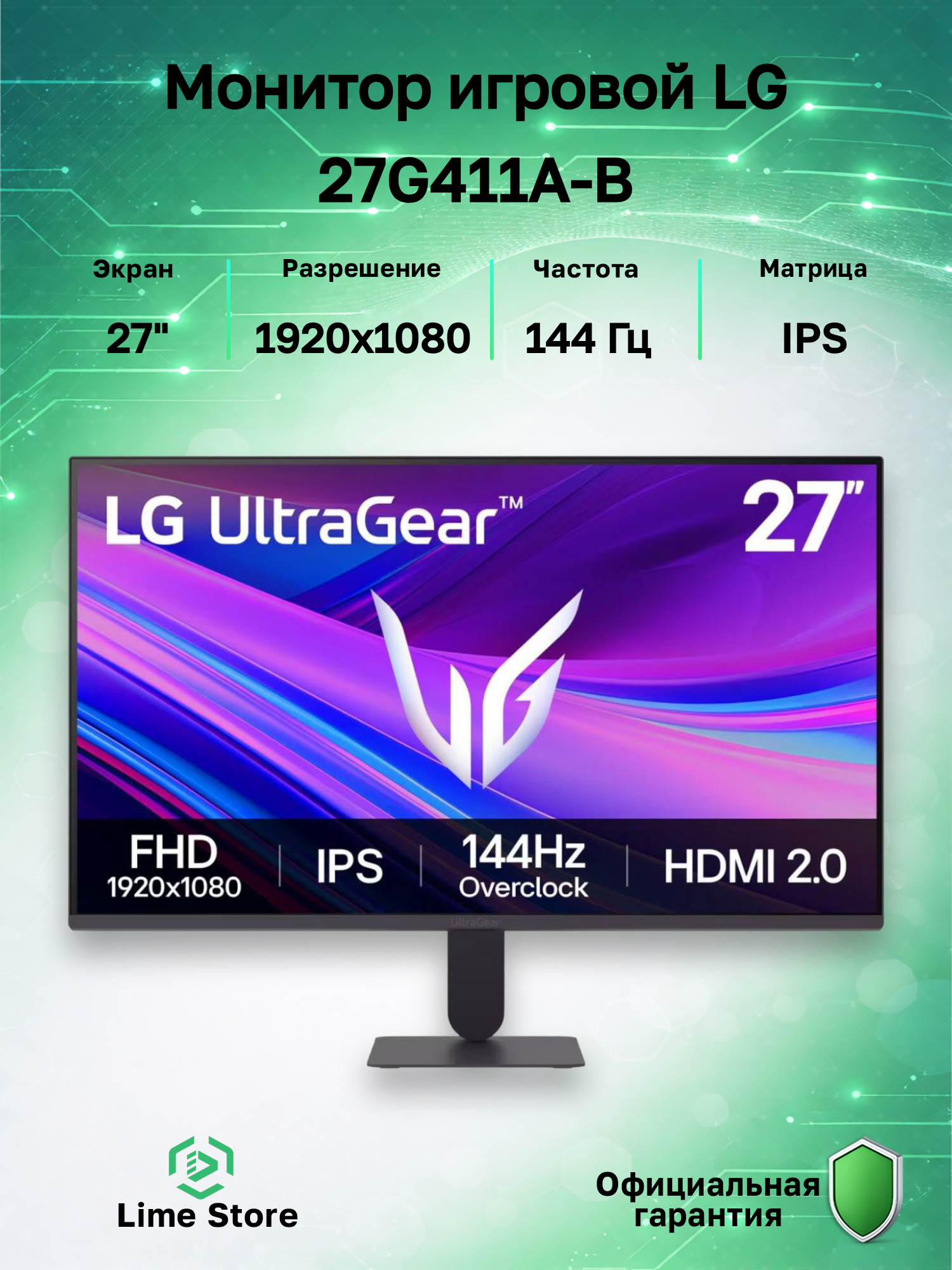 Монитор 27" LG 27G411A-B, IPS, 1920x1080, 144Hz, Black (27G411A-B. ARUZ)
