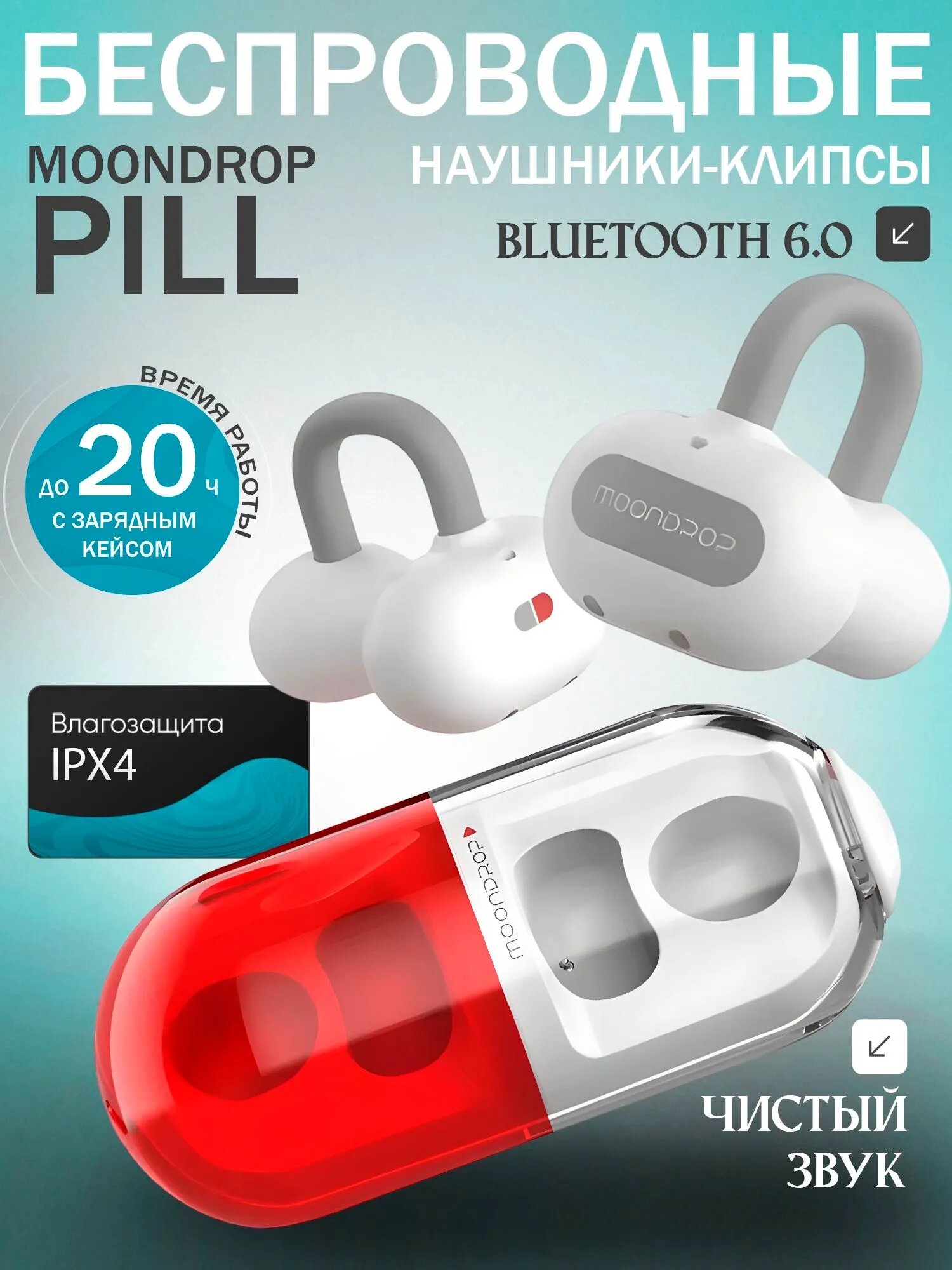 MOONDROP PILL OWS Наушники с открытыми ушами Bluetooth 6.0 Подвесные наушники IPX4 с открытым ушным зажимом