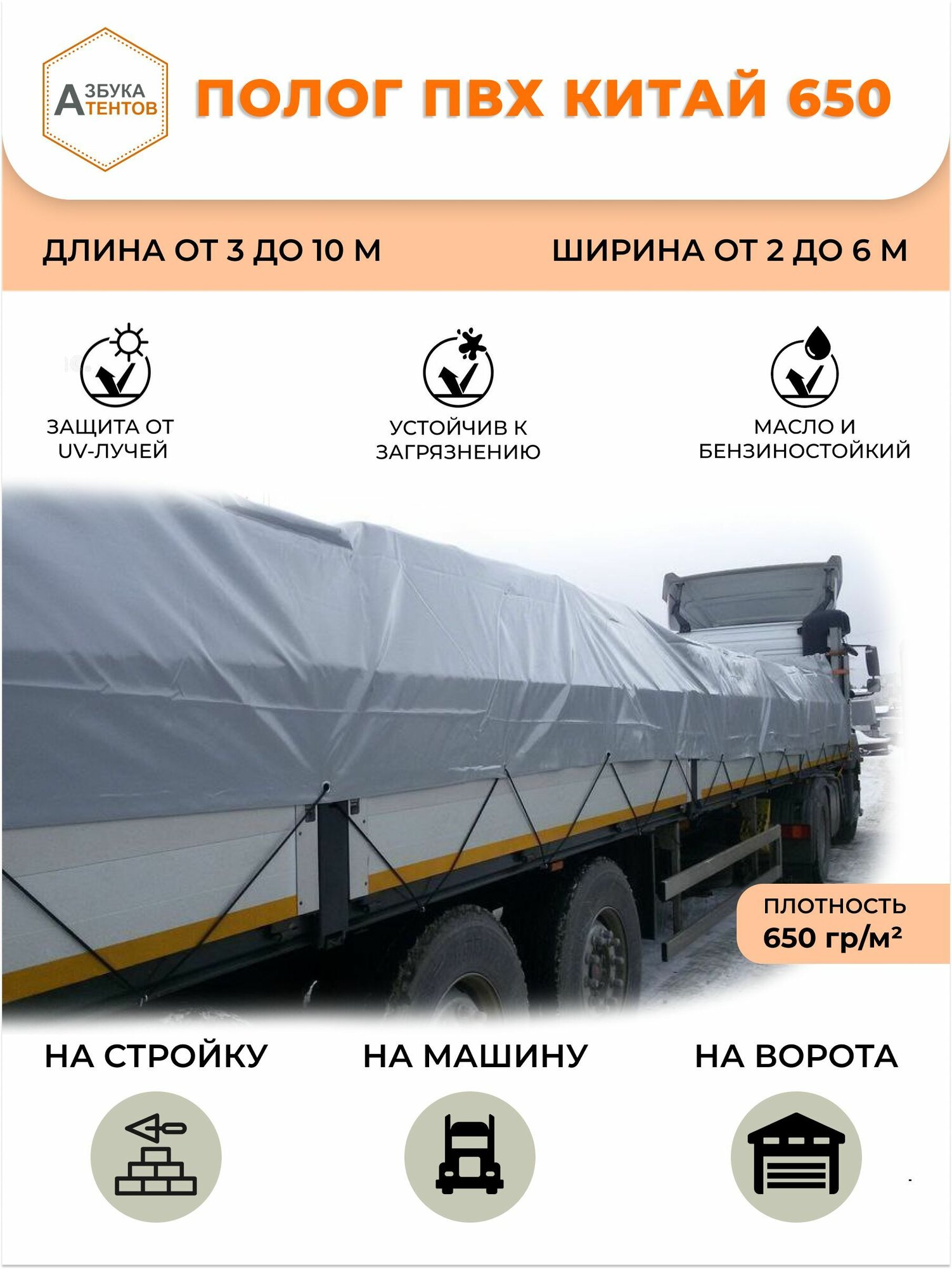 Полог азбука тентов ПВХ, с люверсами, серый, универсальный, 2x3 м