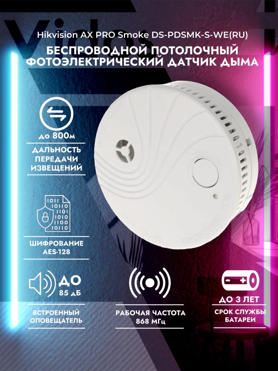 Датчик дыма Hikvision AX PRO Smoke DS-PDSMK-S-WE(RU), для умного дома, беспроводной, белый