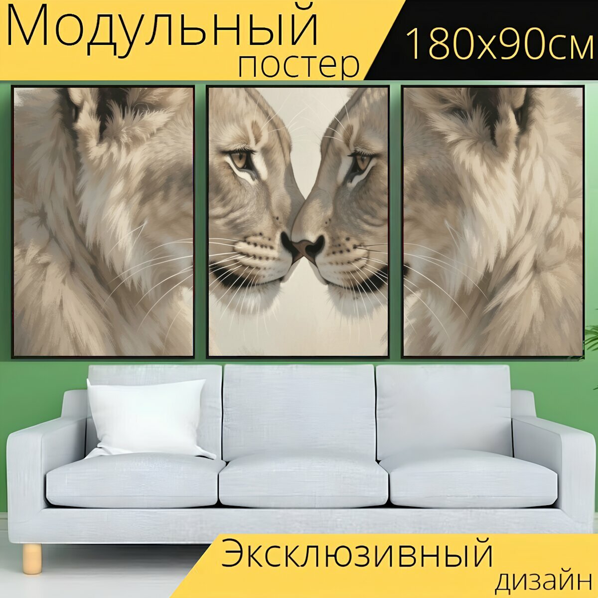 Модульный постер "Две львицы в нежном профиле. Парные кошачьи морды в мягкой акварельной манере, светло-бежевые и серо-песочные." 180 x 90 см. для интерьера на стену в тубусе