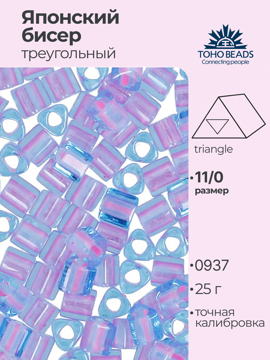 Бисер японский TOHO треугольный Triangle 25г №0937 розовый