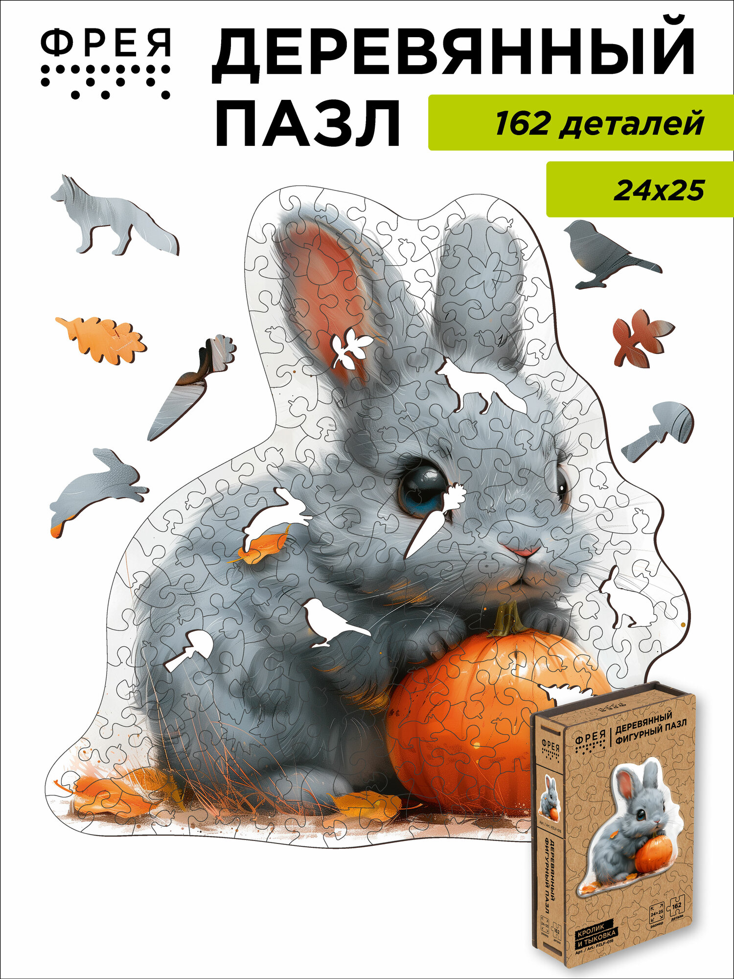Пазл фигурный деревянный фрея PZLF-016 Кролик и тыковка 162 элемента