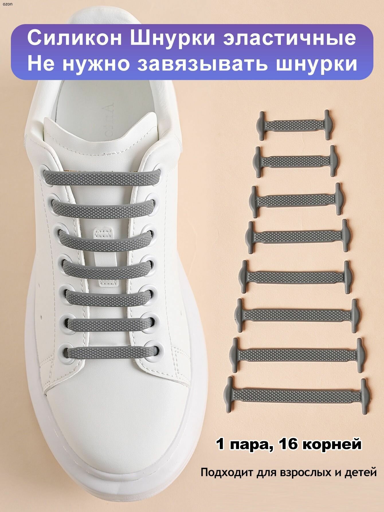 Эластичные силиконовые шнурки