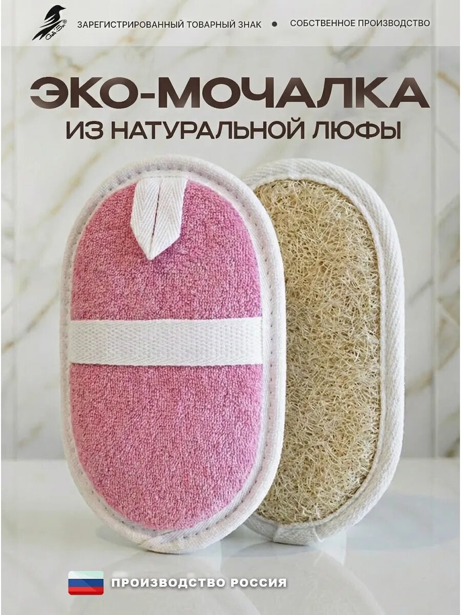 Мочалка для душа, 2в1 двусторонняя из люфы и плюша, губка массажная для пилинга тела