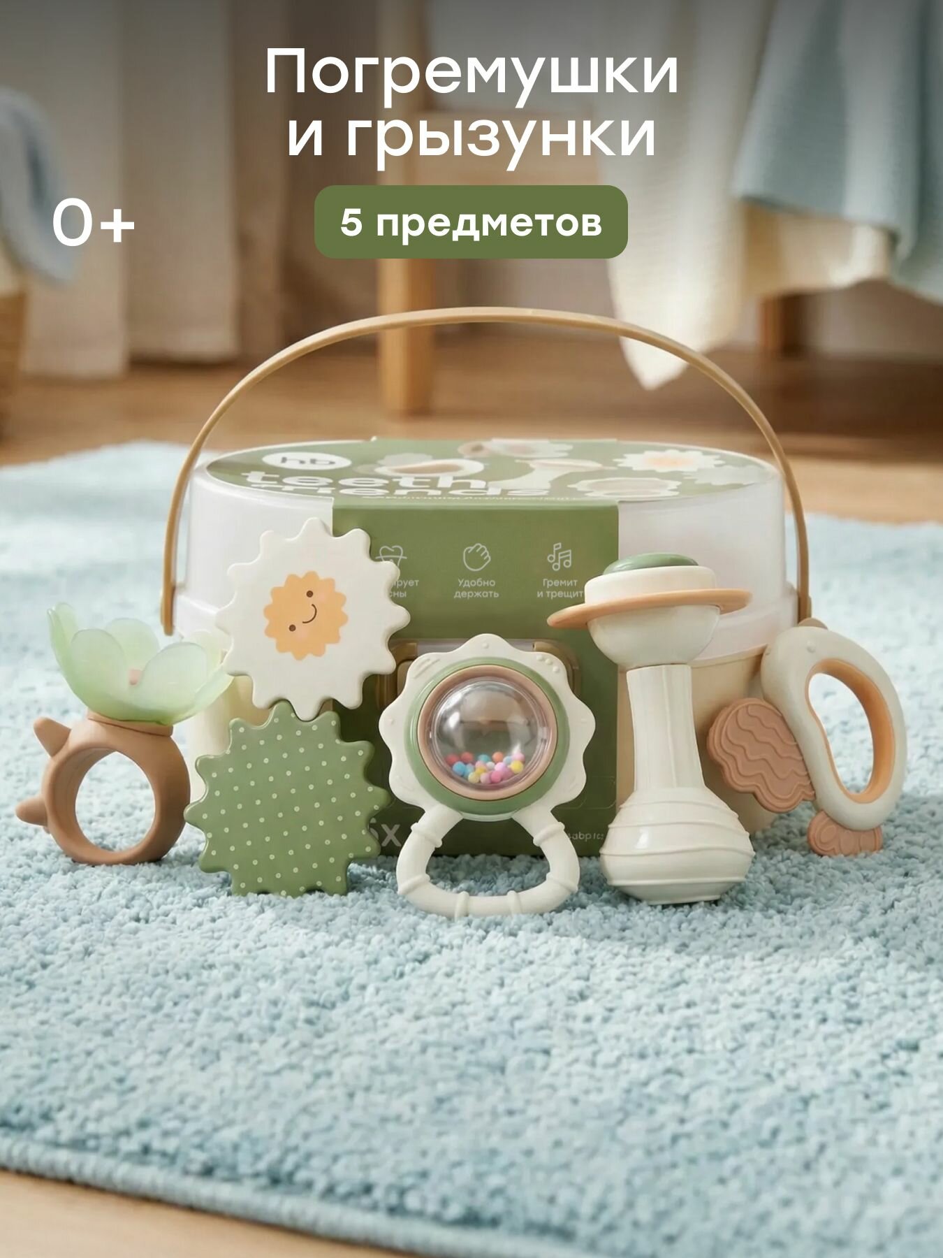 331988, Прорезыватели для зубов детские TEETH FRIENDS, погремушка для новорожденного 0+, набор грызунок прорезыватель, развивающие тактильные игрушки для малышей