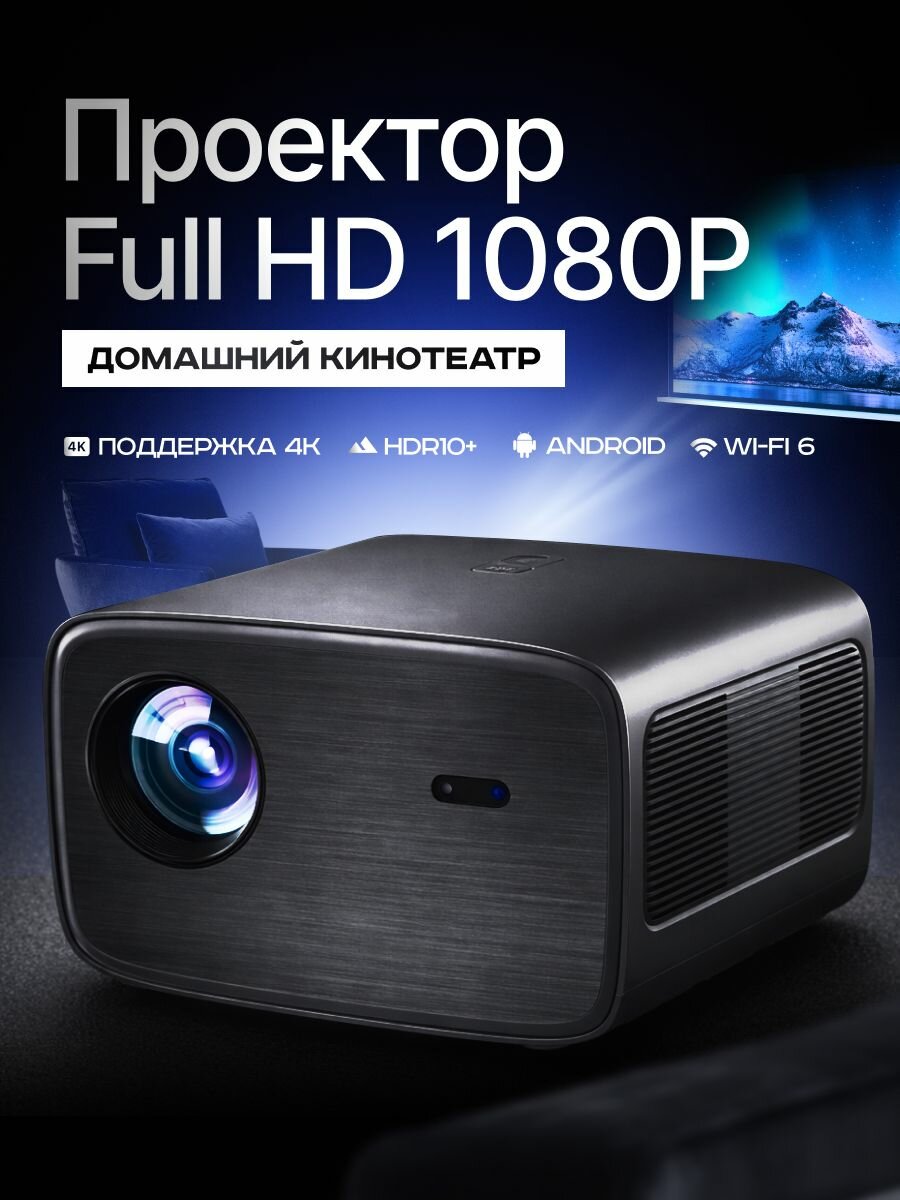 Проектор для фильмов Lenovo X3 Full HD, поддержка 4K HDR10+, Android, Смарт ТВ, Wi-Fi 6, автофокус, 1700 ANSI люмен