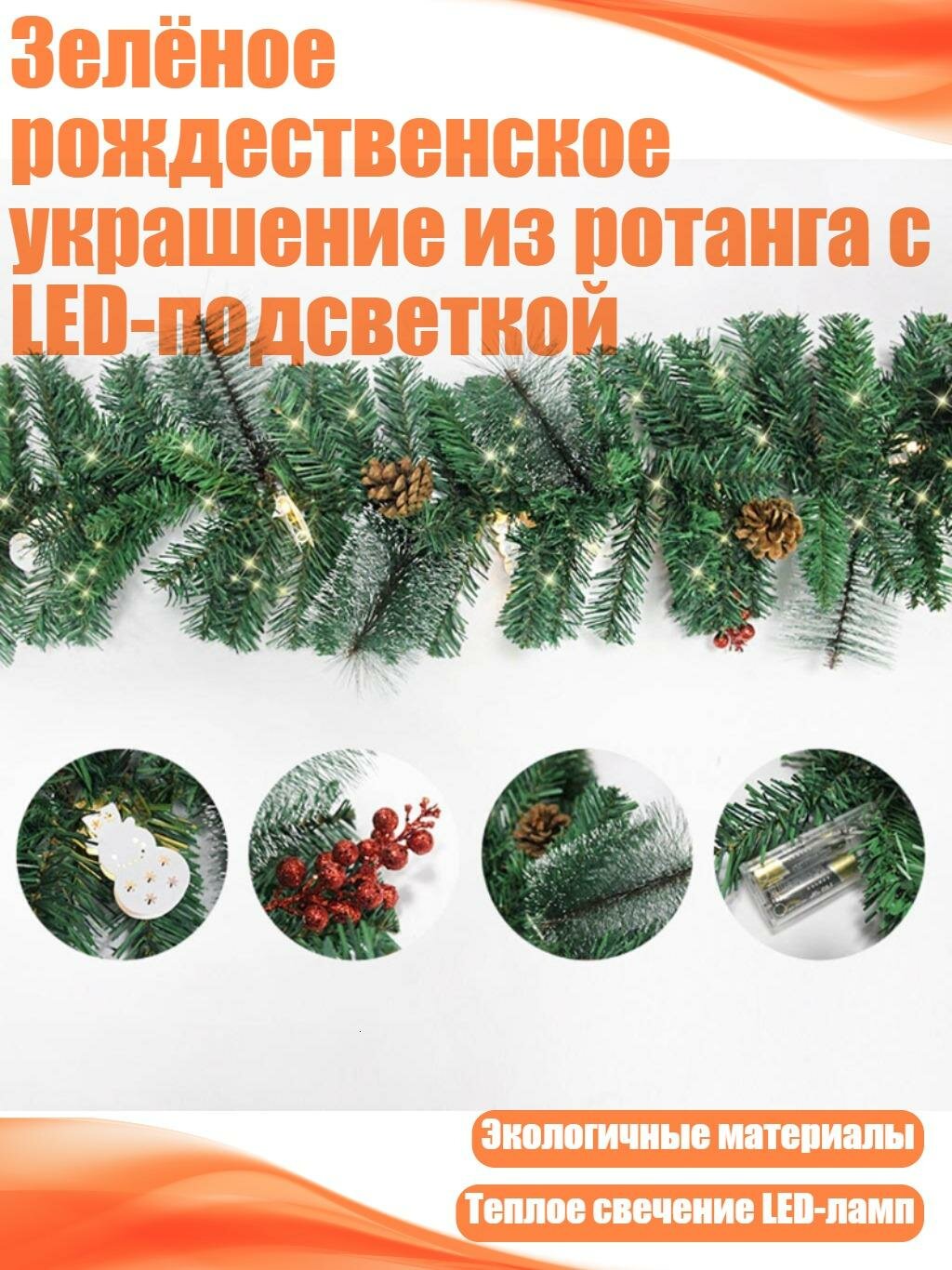 Зелёное рождественское украшение из ротанга с LED-подсветкой, Шляпа снеговика