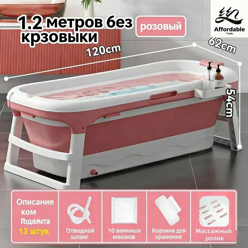 Ванна складная для взрослых, SPA-комплекс для дома и дачи,120cm, Розовый, без крышки