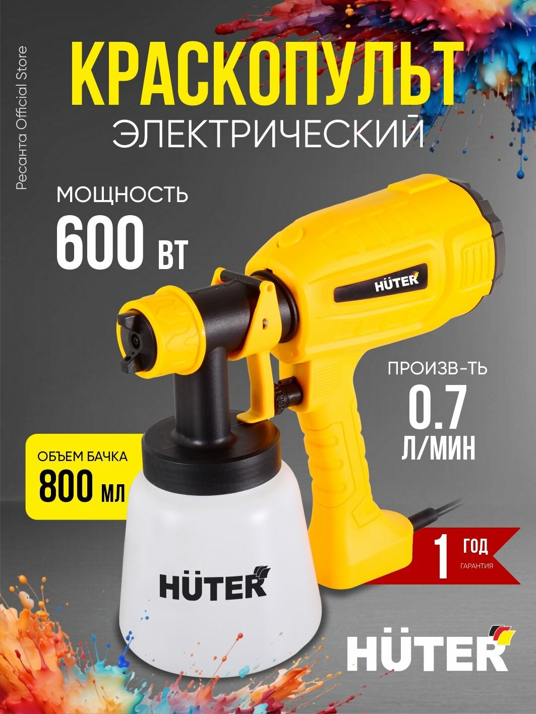 Краскопульт электрический Huter ЭКП-H04/80 - 600Вт; производительность 700мл/мин; бак 800 мл