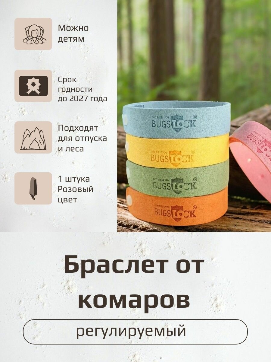 Браслет от комаров