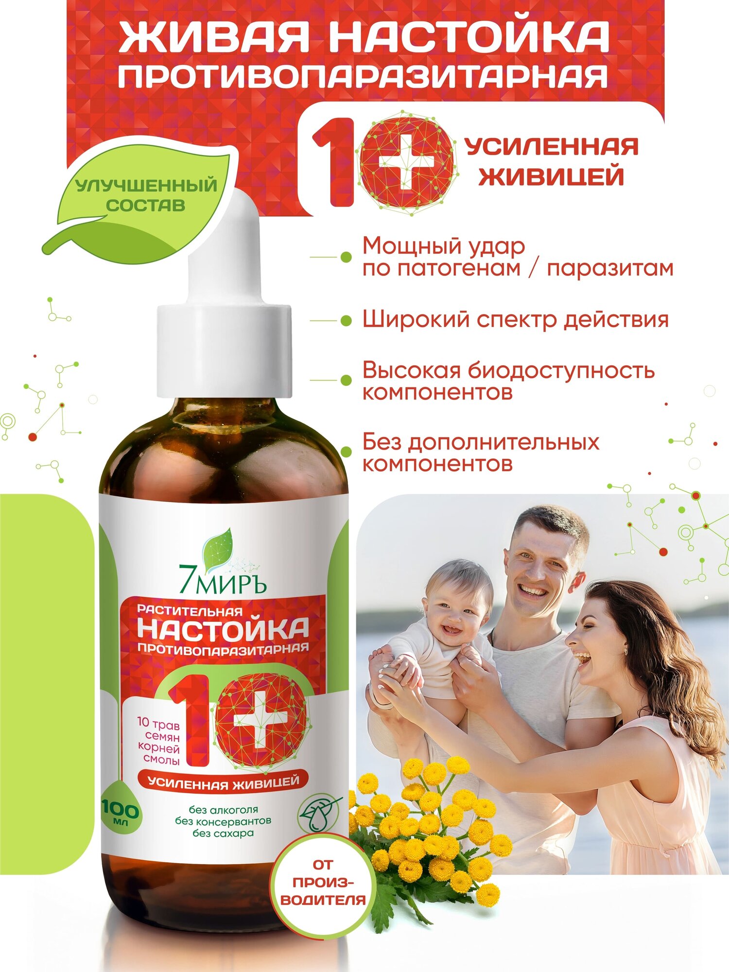 Живая настойка противопаразитарная 10+ (Десятка+) усиленная живицей / природная, 100 мл 7МИРЪ / органикмиръ