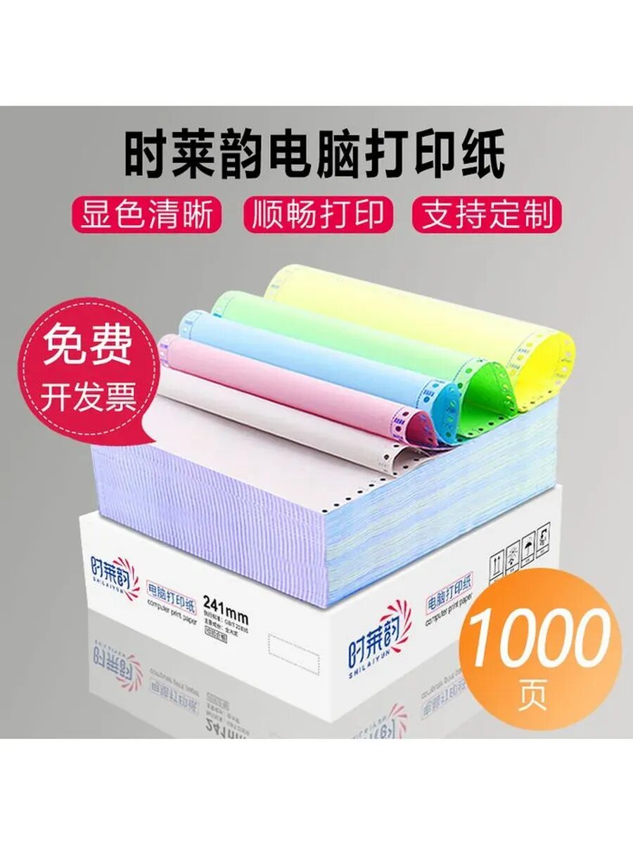 Компьютерная бумага (1000 листов, тройной куплетов)