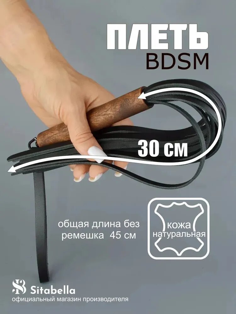 Плетка БДСМ Sitabella, натуральная кожа, деревянная ручка, 45см