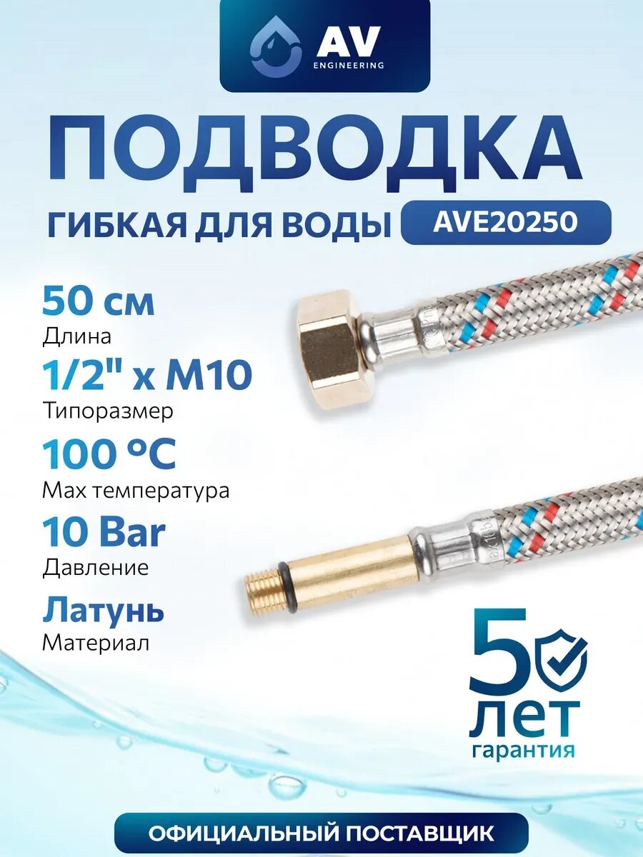 Гибкая подводка для воды штуцер М10 длинный-гайка 1/2" 50 см