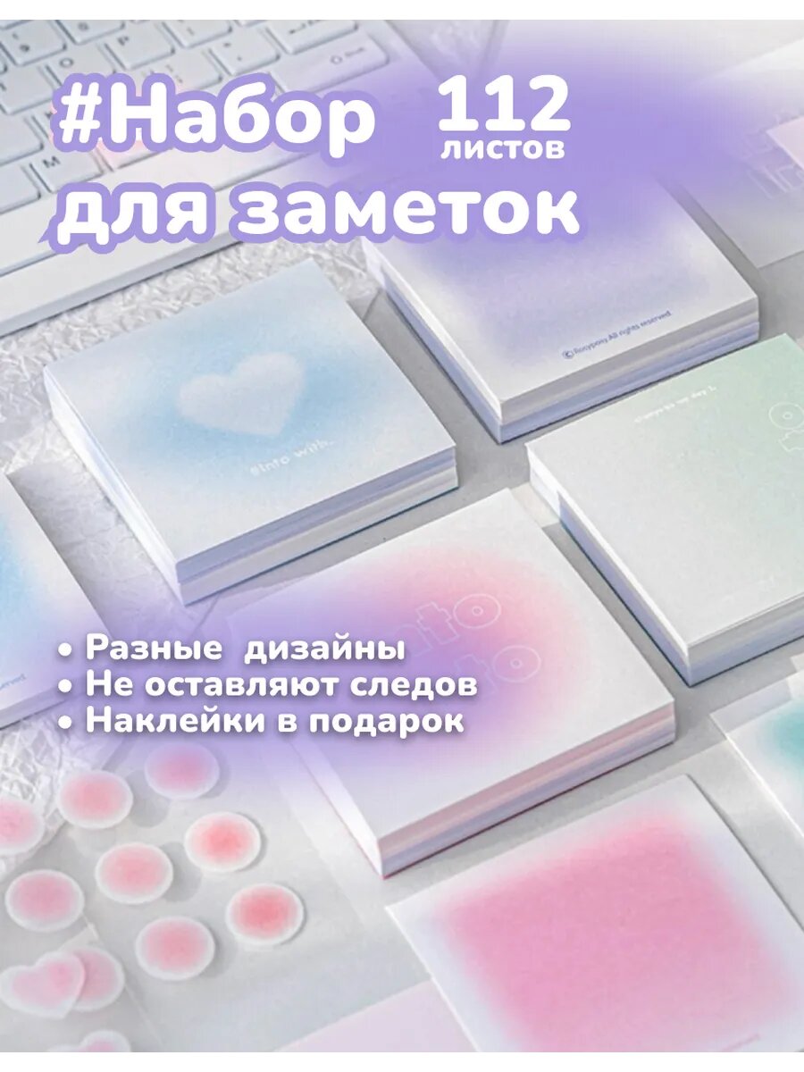 Стикеры для заметок 112 листов 7х7 см