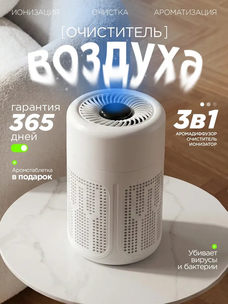 Очиститель воздуха