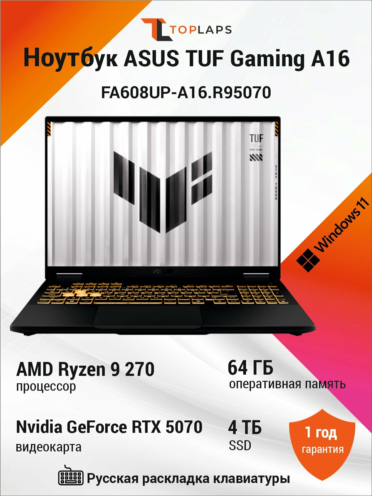 Ноутбук ASUS TUF Gaming A16 2025, FHD+ 165Hz 16" (AMD Ryzen 9 270, 64gb RAM, 4TB SSD, RTX 5070, Win 11, серый) FA608UP