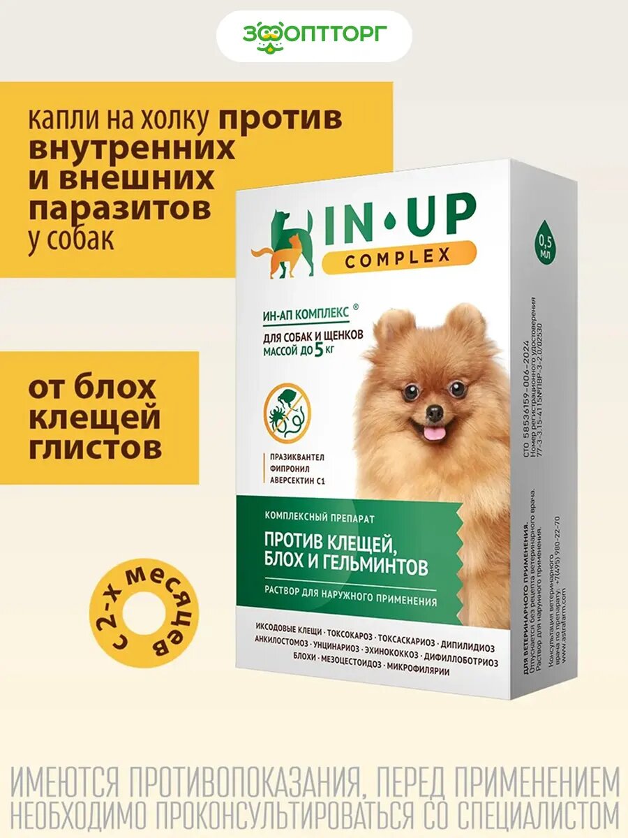 ИН-АП комплекс капли для собак и щенков до 5 кг 0,5 мл.