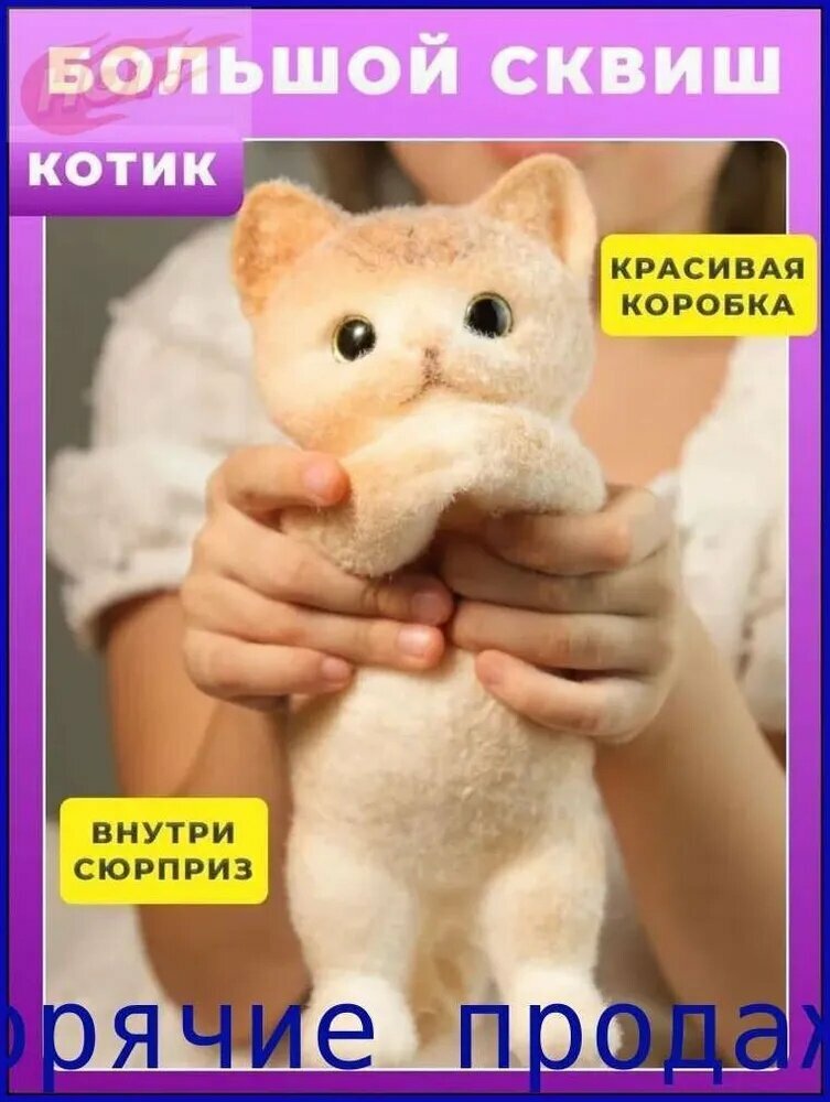 Игрушка-антистресс