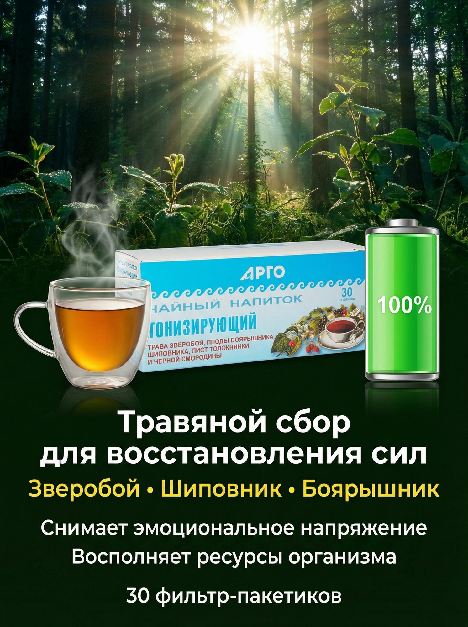 Фиточай тонизирующий для энергии и работы мозга, травяной сбор от усталости для памяти и внимания, 30 пакетиков