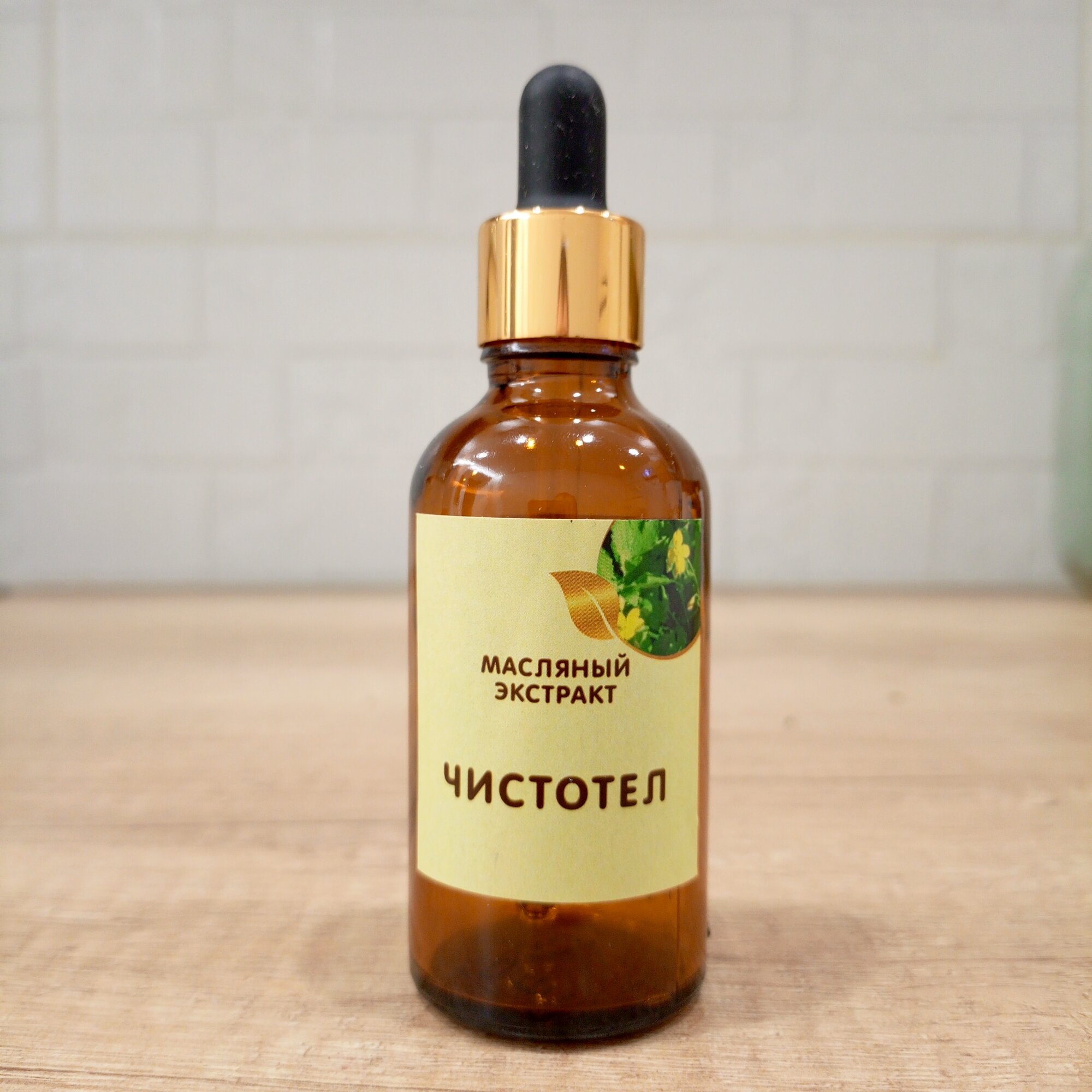 Чистотел масло от прыщей, угрей, бородавок, псориаза, от грибка ногтей на ногах, 50 мл