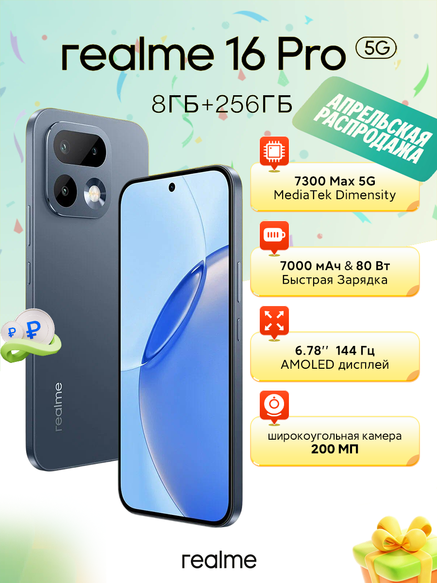 Смартфон realme 16 Pro, 6.78", 200 МП, 8 ГБ/256ГБ, батарея 7000мАч, серый