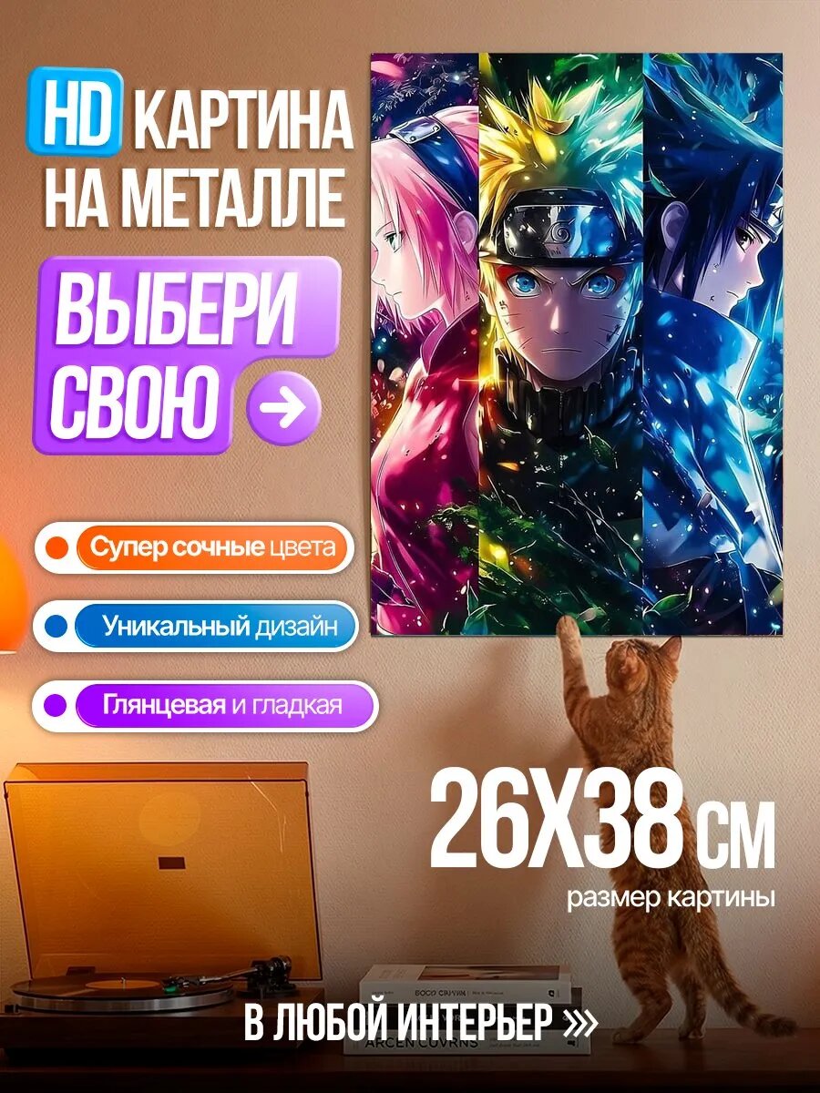 Картина на HD металле Команда 7 Наруто