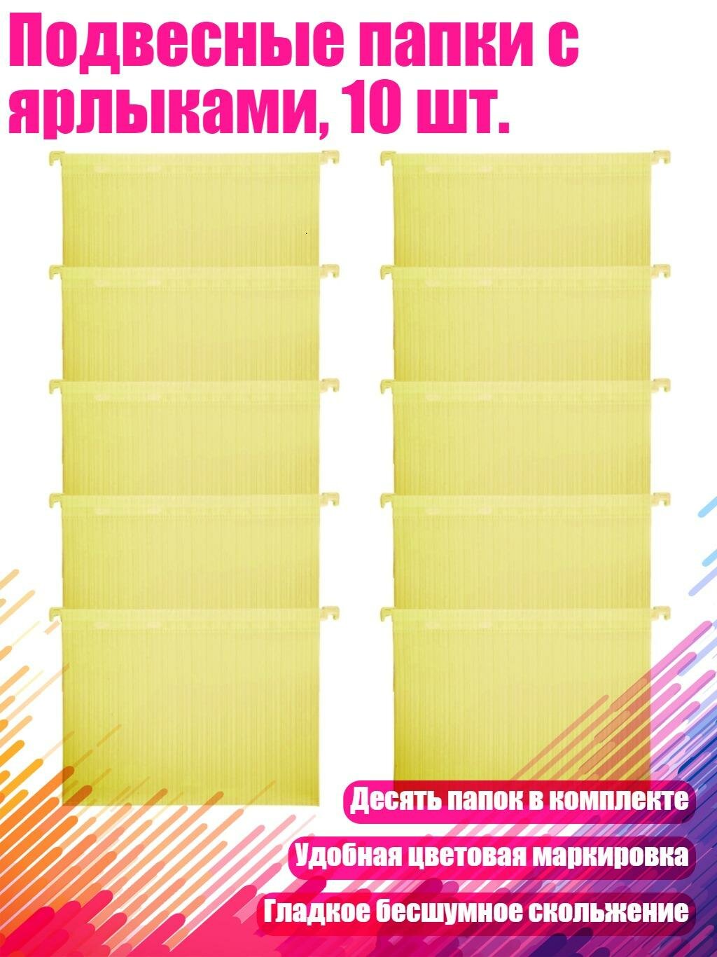 Подвесные папки с ярлыками, 10 шт, Желтый