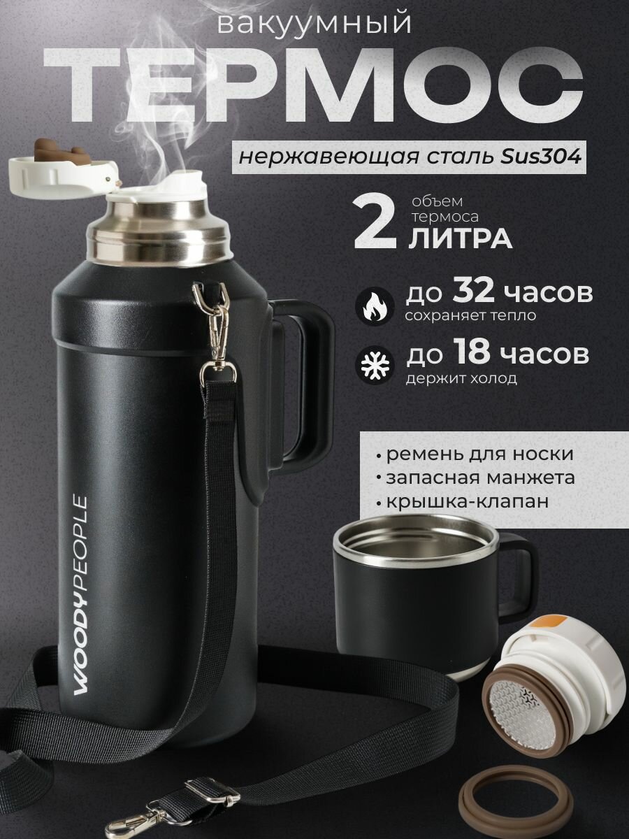 Термос для чая, термос для чая 2 литра, металлический, WoodyPeople