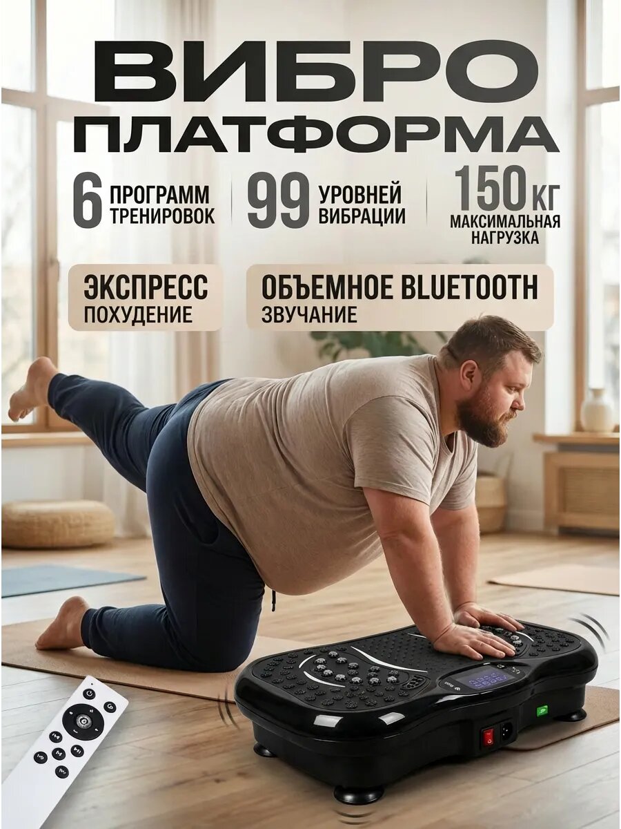 Виброплатформа для похудения тренажер до 150 кг С блютуз