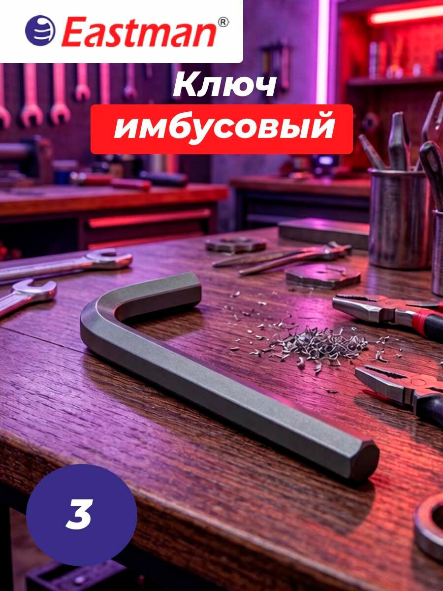 Ключ КШ N 3 EASTMAN