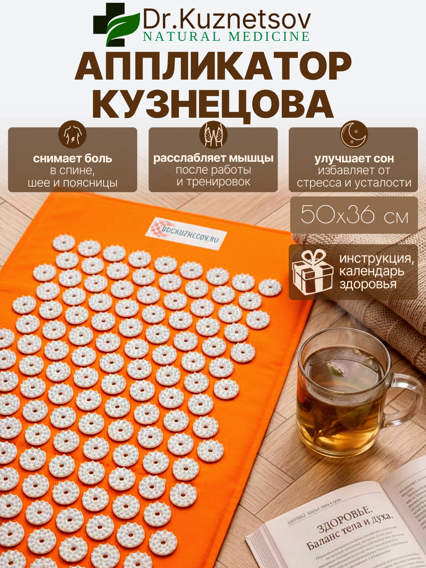 Аппликатор Кузнецова DR.KUZNETSOV массажный коврик, 50х36 см, оранжевый