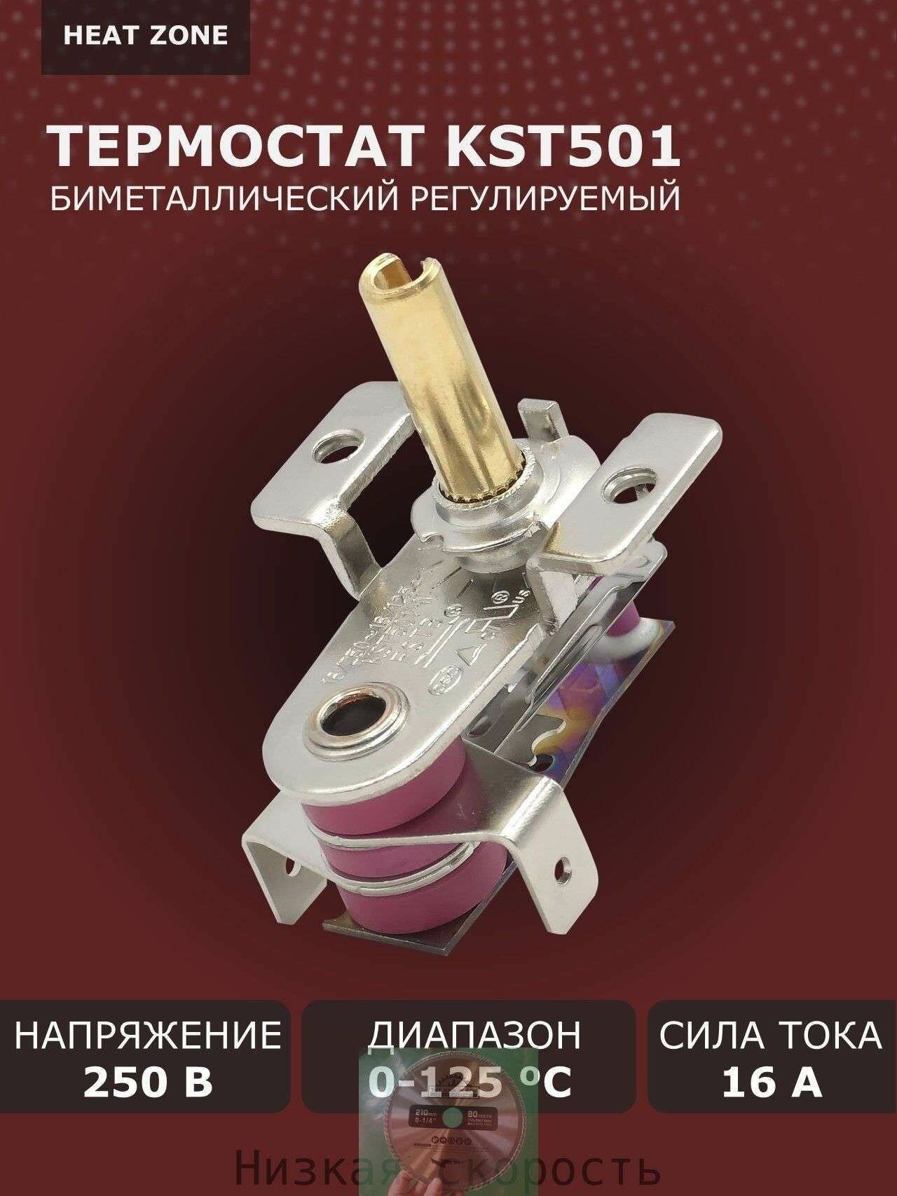 Терморегулятор для электрического обогревателя, термостат регулируемый KST501-N-16B53