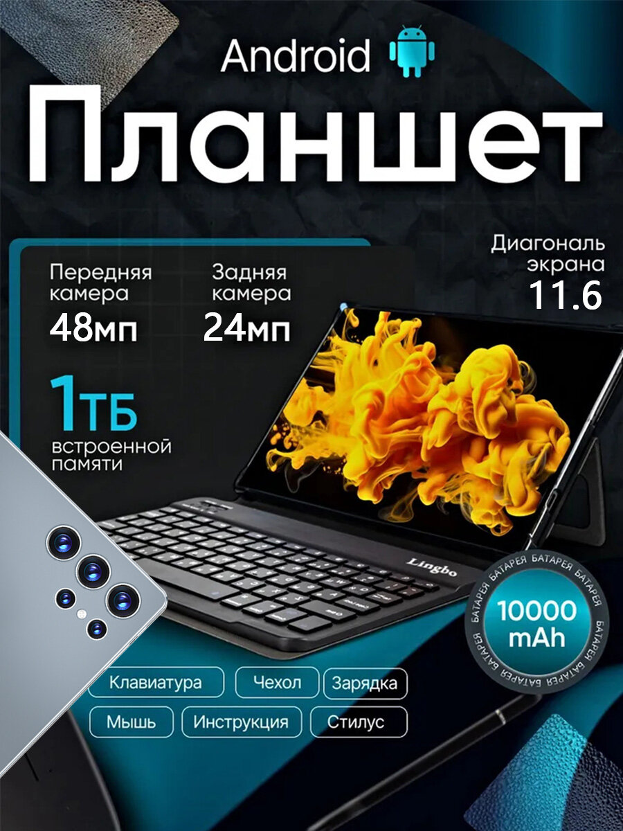Планшет S24ULTRA, 11.6", Qualcomm Snapdragon 888, Wi-Fi, Bluetooth, влагозащищённый корпус
