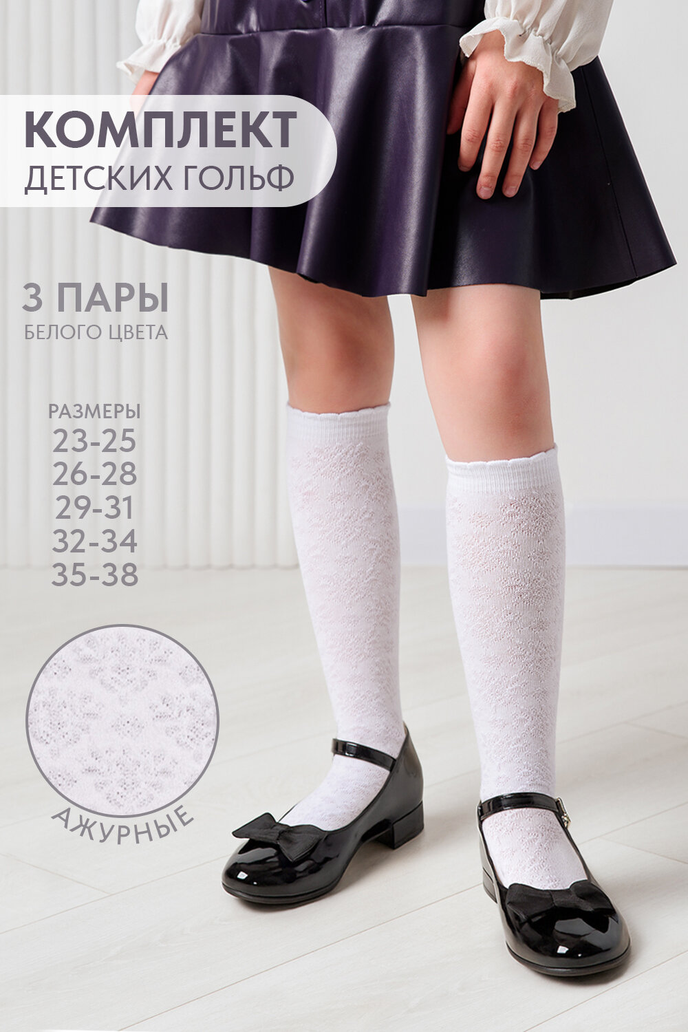 Гольфы Утренник