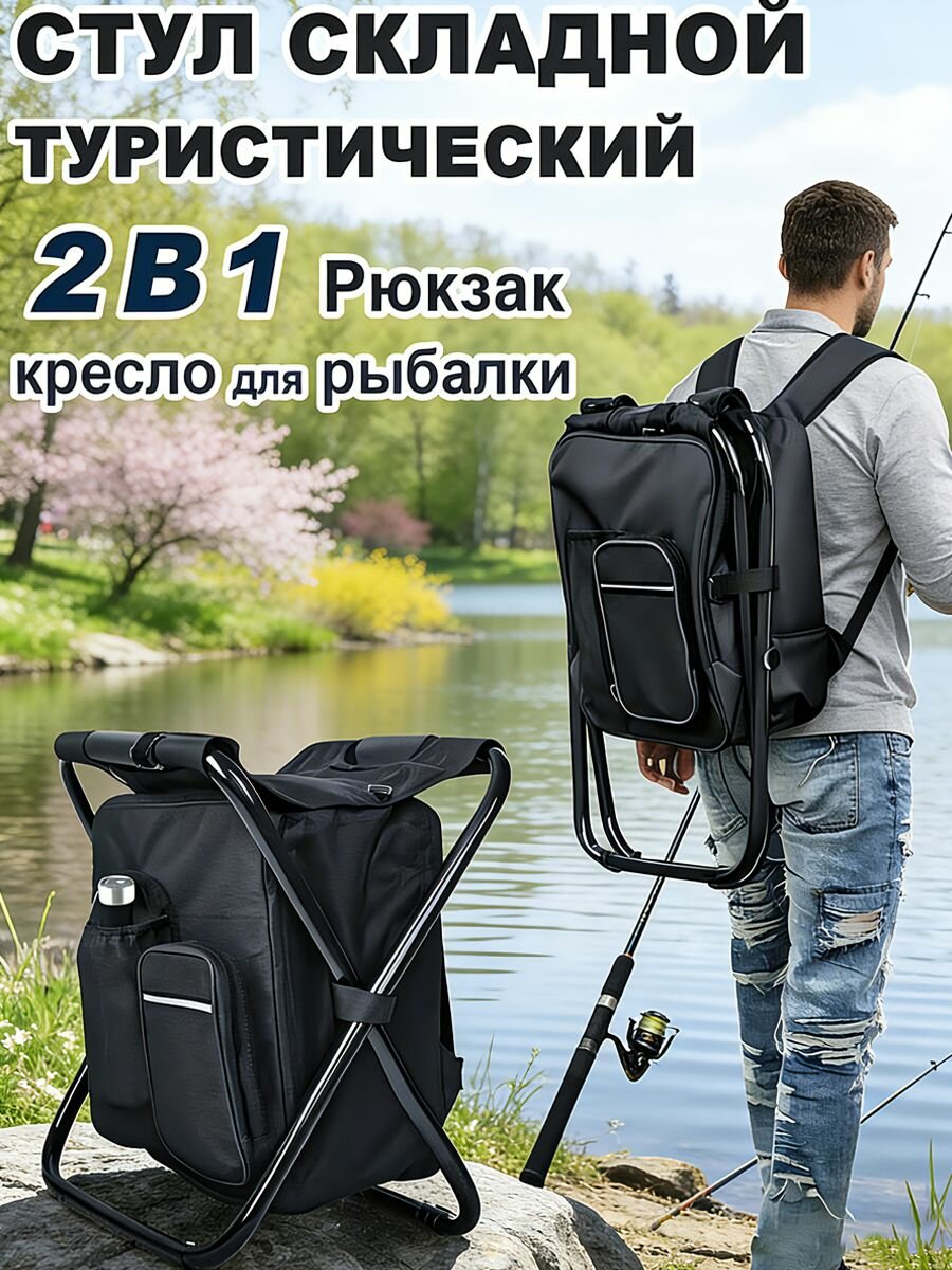 Стул складной туристический, 2 в 1 рюкзак, кресло для рыбалки складное, доходный для рыбалки, охоты и отдыха, Черный