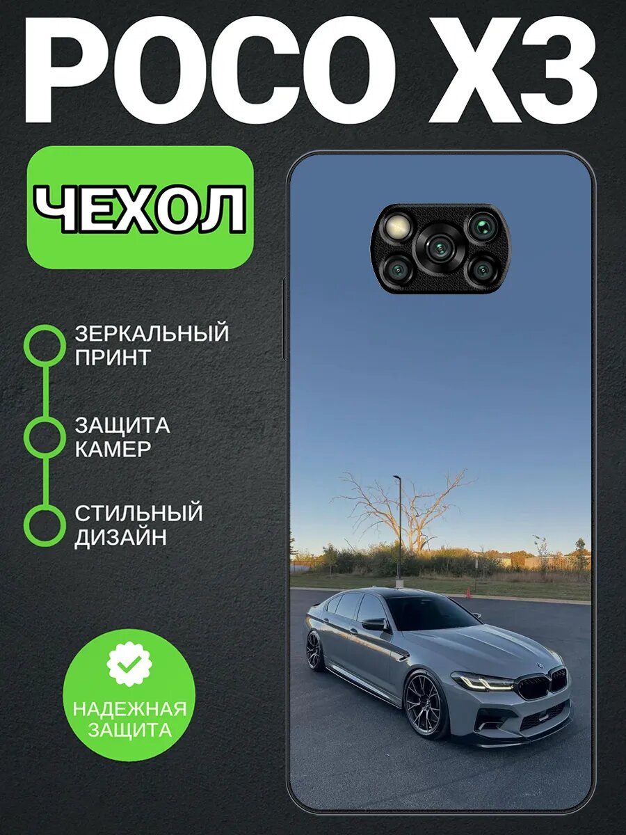 Чехол на Poco X3 с принтом БМВ