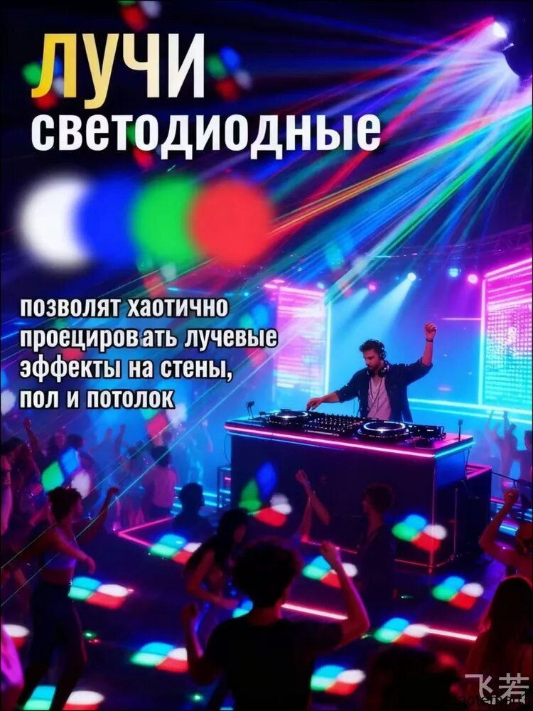Исключительная светодиодная подсветка для сцены LED+лазерные головы для дома