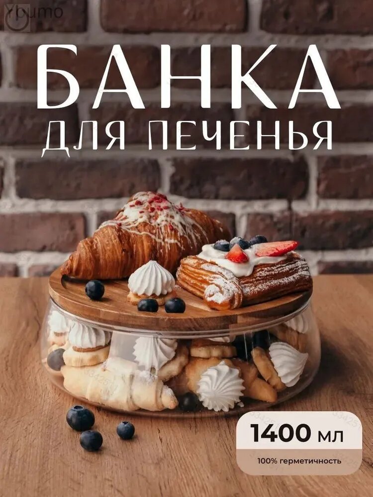 Банка для продуктов 1400 мл 1 шт закаленное стекло