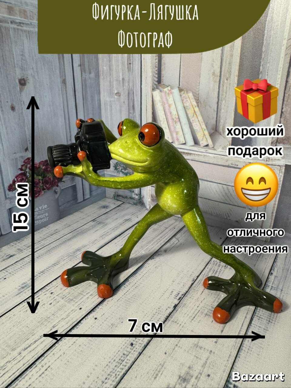 Фигурка лягушка фотограф
