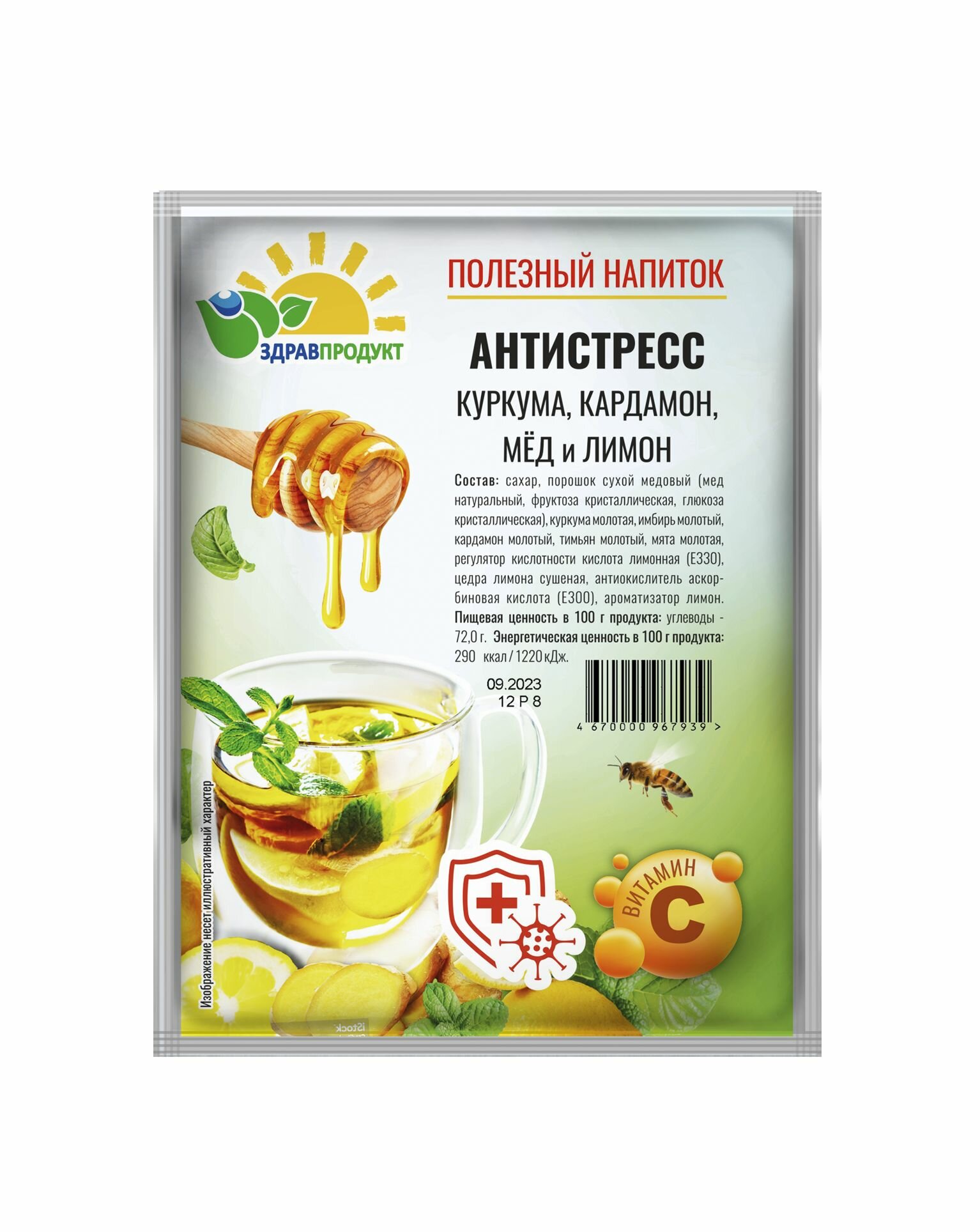 Полезный напиток "Антистресс" Куркума, кардамон, мед и лимон, 75 гр