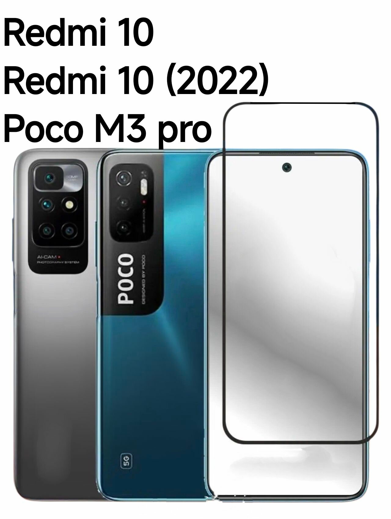 Redmi 10, Poco M3 pro Защитное стекло черное, бронестекло на редми 10, поко м3 про полное покрытие