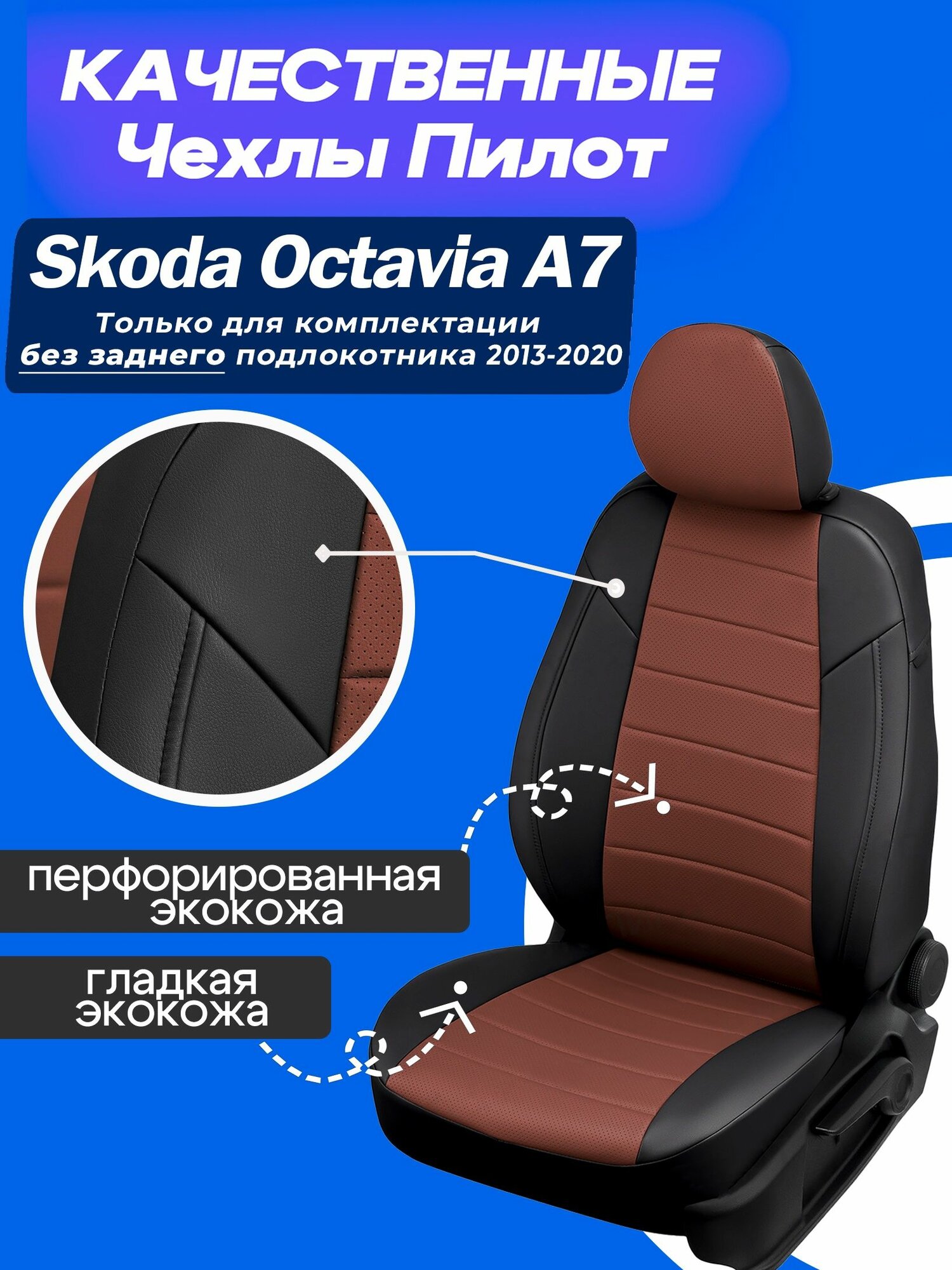 Чехлы на Шкода Октавия А7 для комплектации без заднего подлокотника Чехлы экокожа на Skoda Octavia A7 2013 2014 2015 2016 2017 2018 2019 2020 года