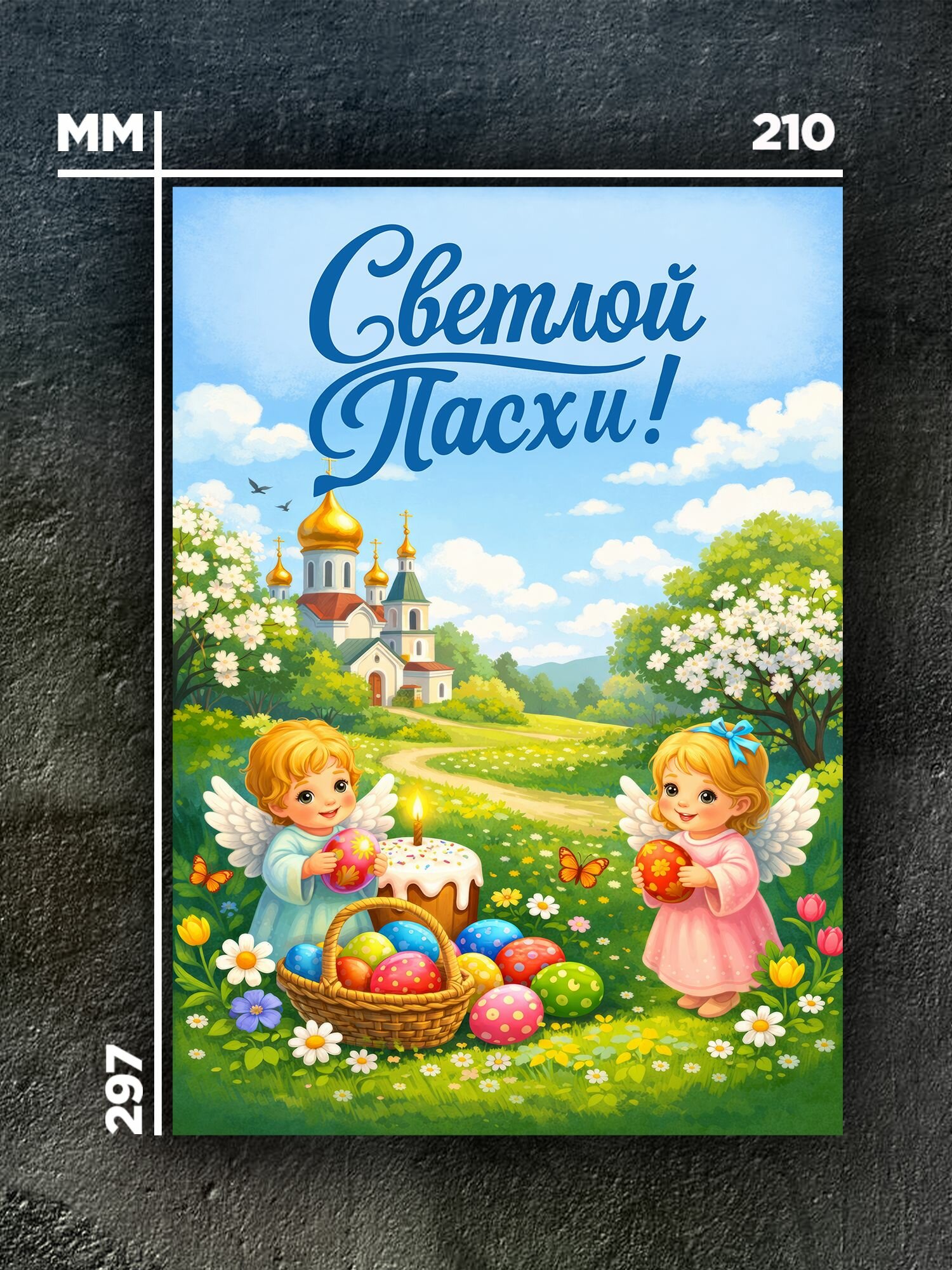 Плакат Пасха — фото 1