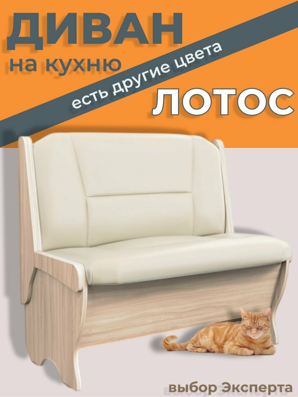 Диван на кухню Лотос, ширина 95см, ясень (экокожа) 95х50х84см, с ящиком