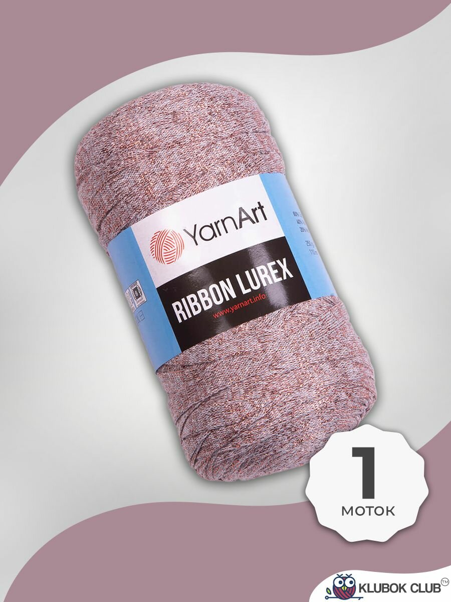 Пряжа для вязания YarnArt Ribbon Lurex, трикотажная лента с люрексом, цвет 727, Бежевый / медный, 250 г / 110 м, 1 моток