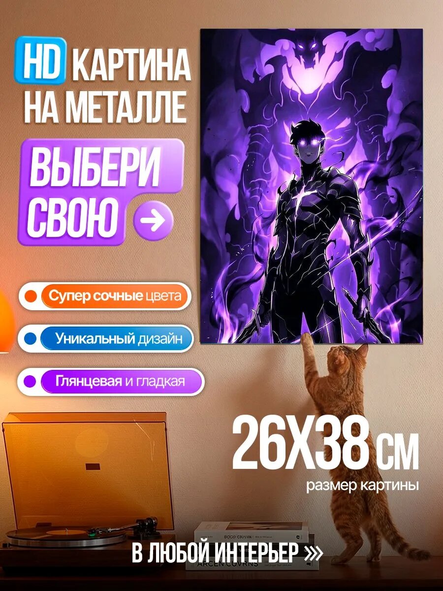 Картина на HD металле Сон Джин Ву