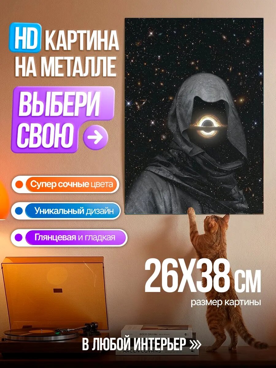 Картина на HD металле Человек в капюшоне космос