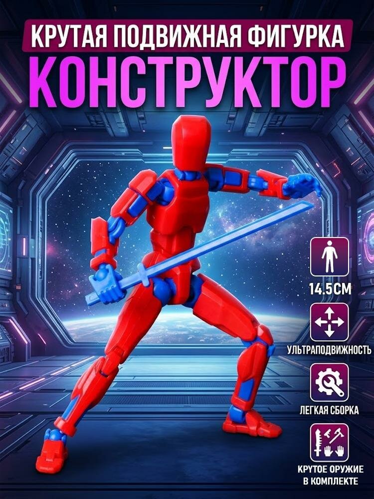 Многосуставная счастливая кукла 3D разблокирует головоломку
